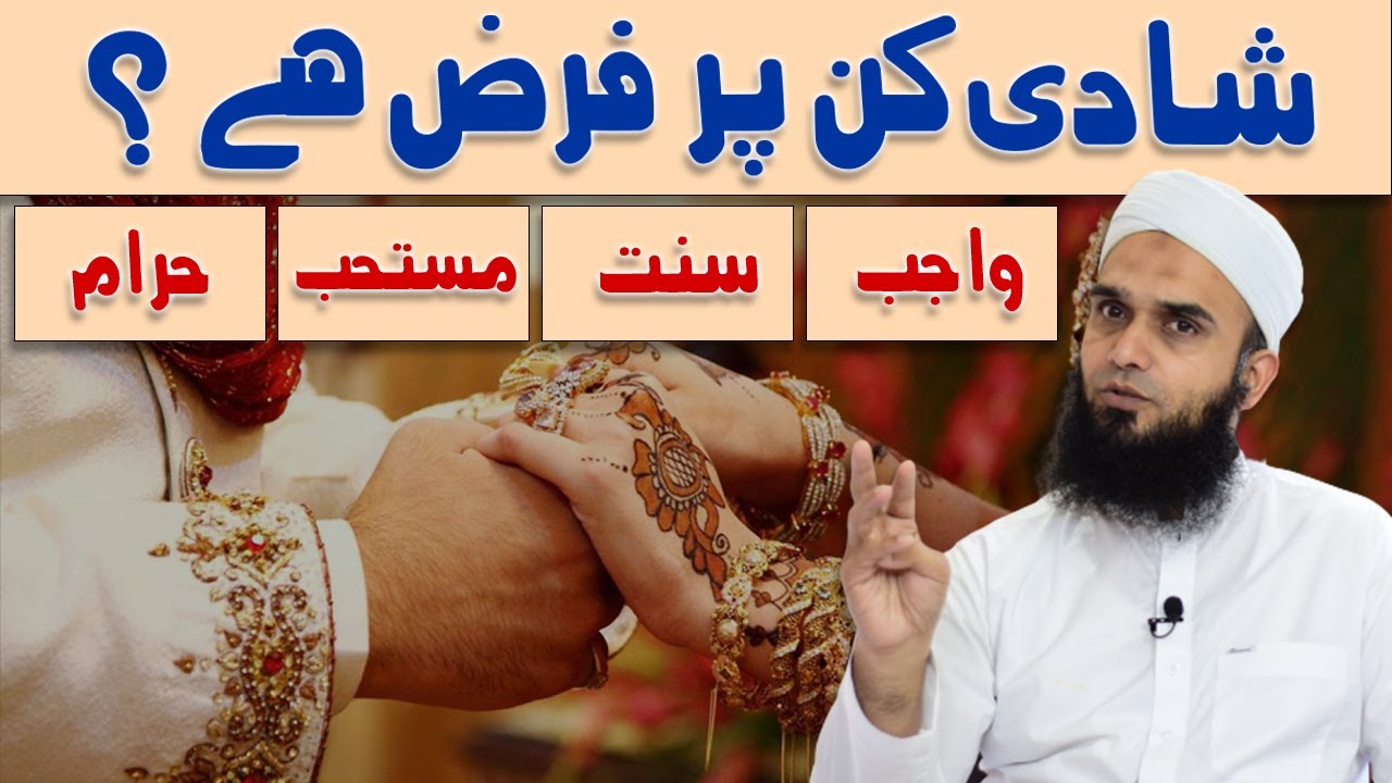Shadi Kin Par Farz Hai or kin Ke Liye Haram ? || #shadi || #marriage ...