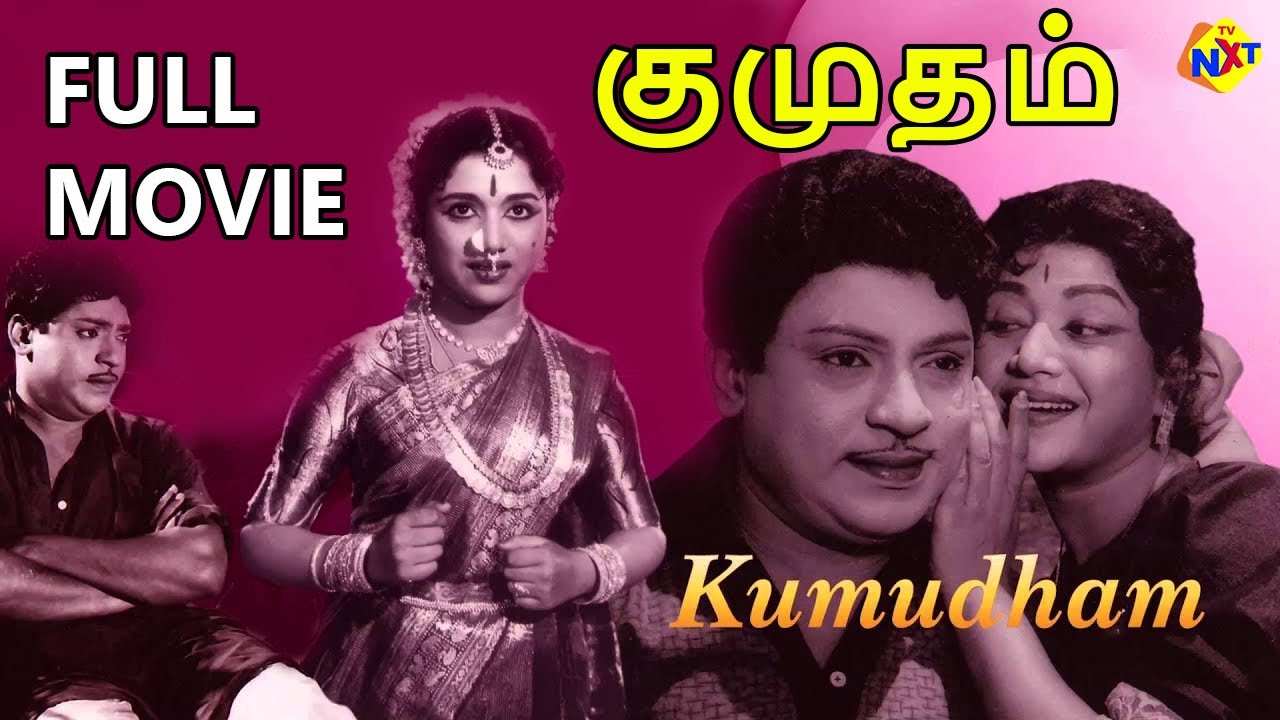 kumudham Tamil full Movie | குமுதம் திரைப்படம் | S.S Rajendran ...