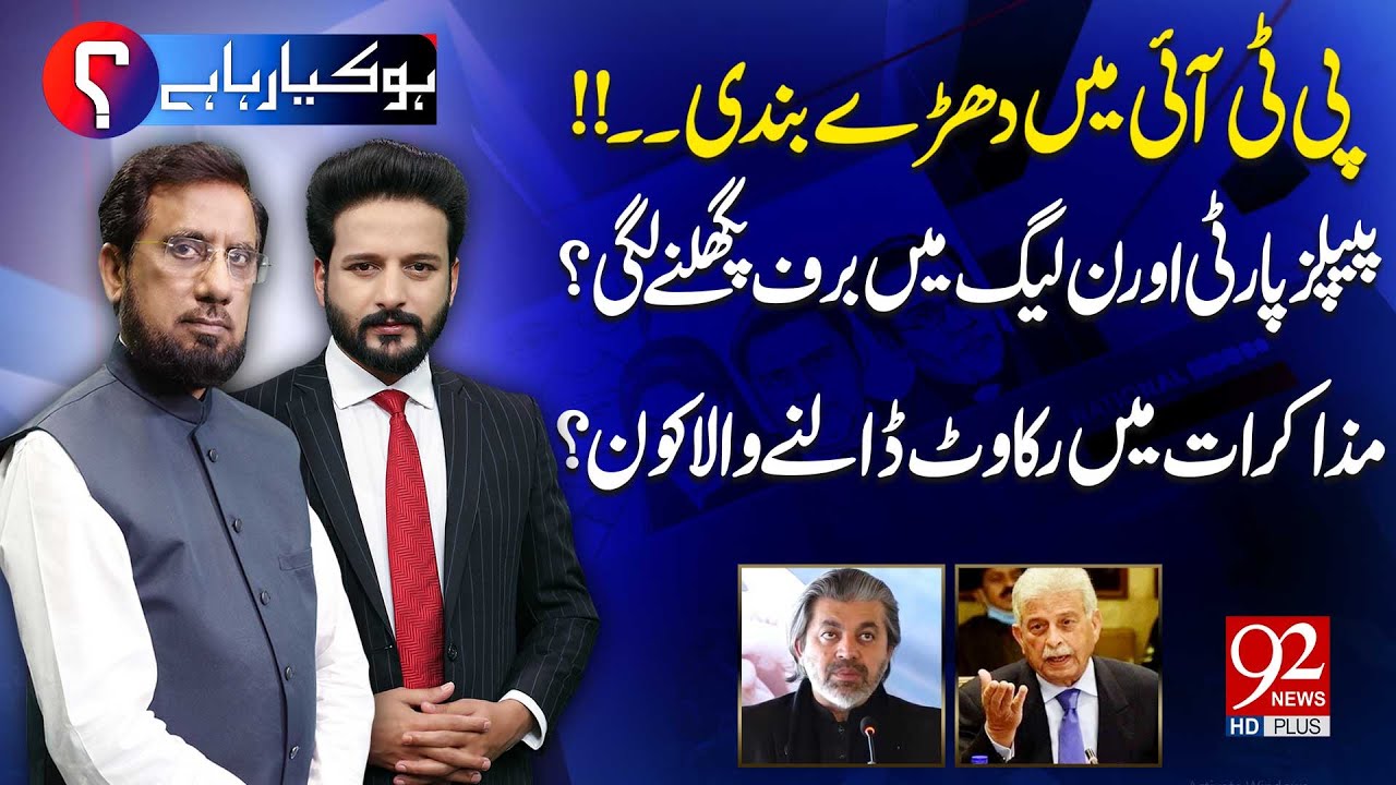 HO KYA RAHA HAI with Faisal Abbasi & Irshad Arif | Rana Tanveer | Ali ...