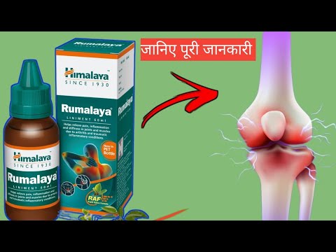 What is the use of Rumalaya liniment? uses।। how to use।। - YouTube