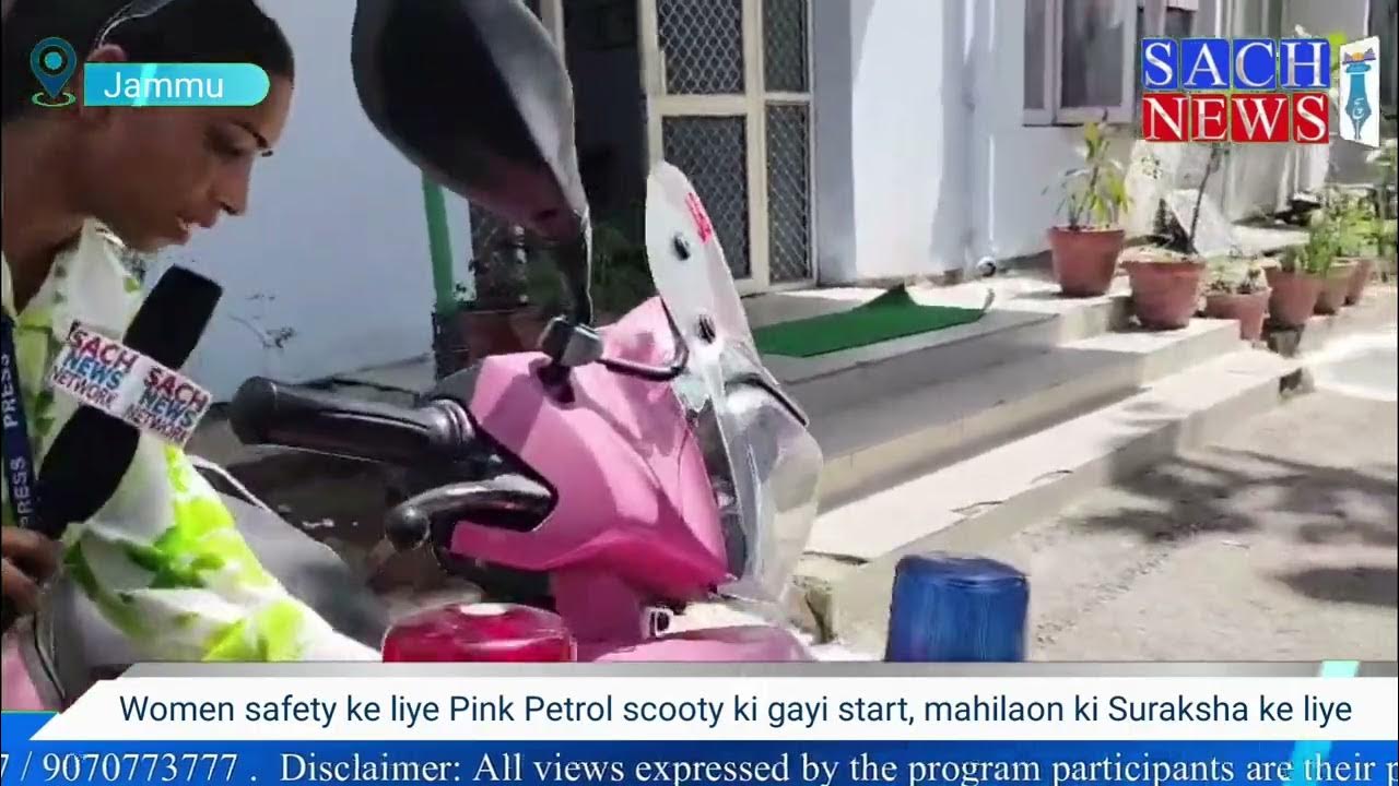 Women safety ke liye Pink Petrol scooty ki gayi start, mahilaon ki Suraksha ke liye - YouTube