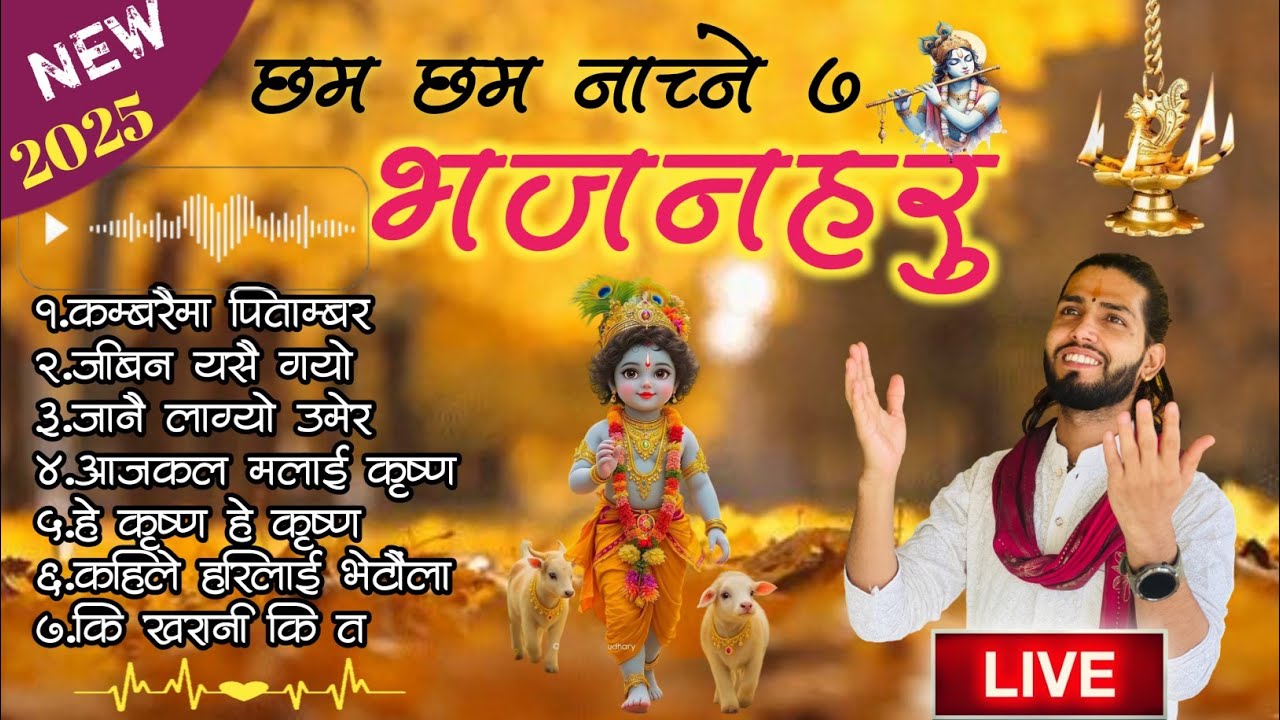 नेपाली भजनहरु || Nepali Bhajans Collection || Letest Nepali Dancing ...