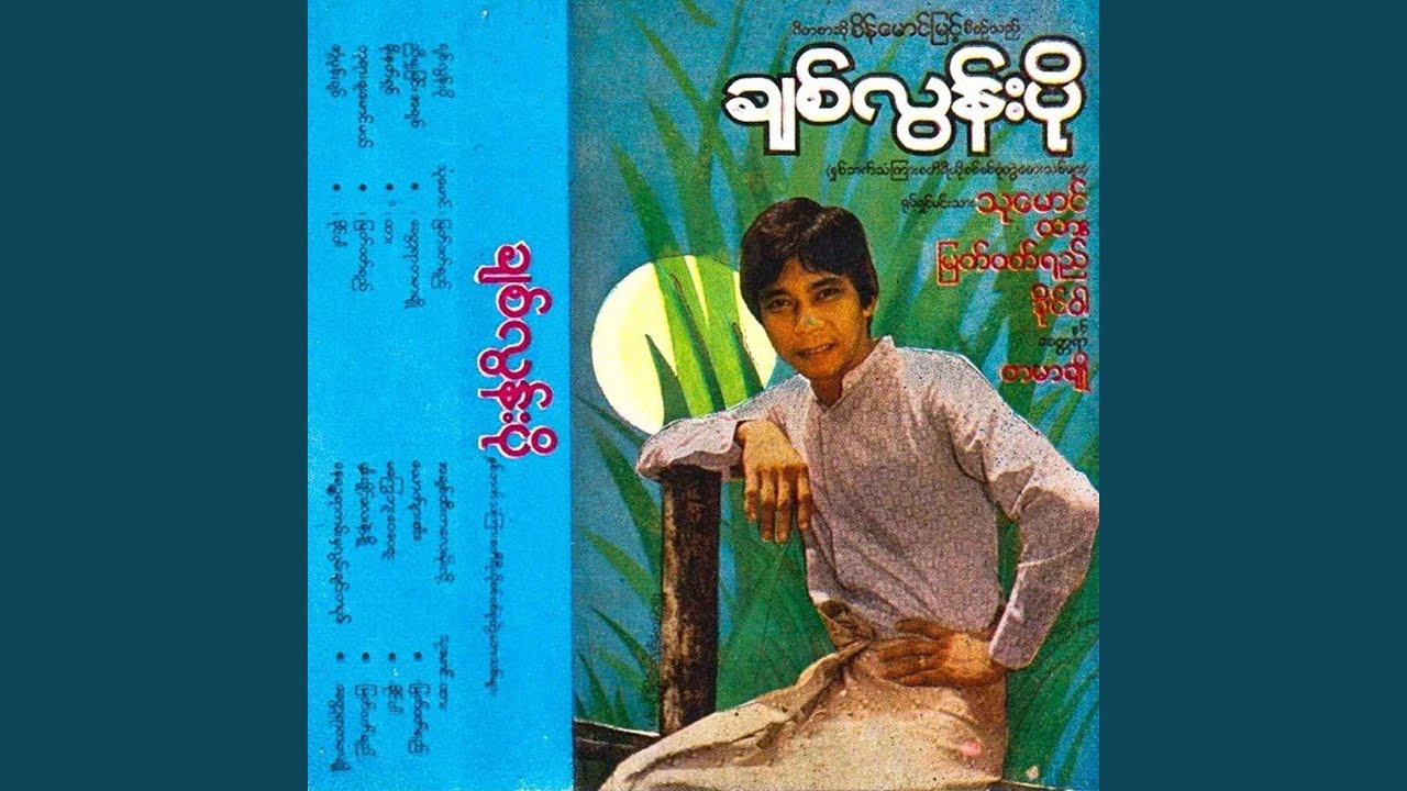 Nyi Mya Chin Ah Chit - YouTube