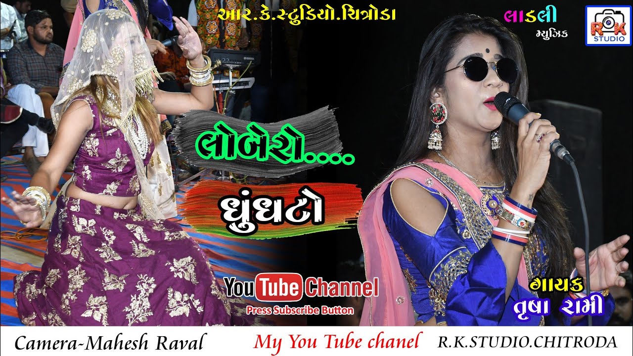 Lambero gungto 2019 ||Trusha Rami || Jinal Raval || Jalotra Live ...