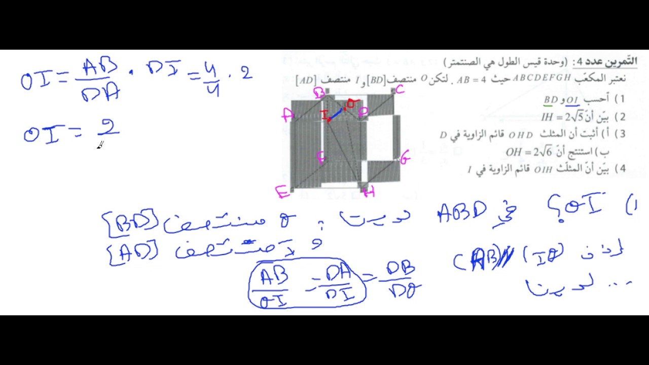 [Maths] 9ème année concours: Exemple 7: نظريّة طالس و بيتاغور, تعامد في ...
