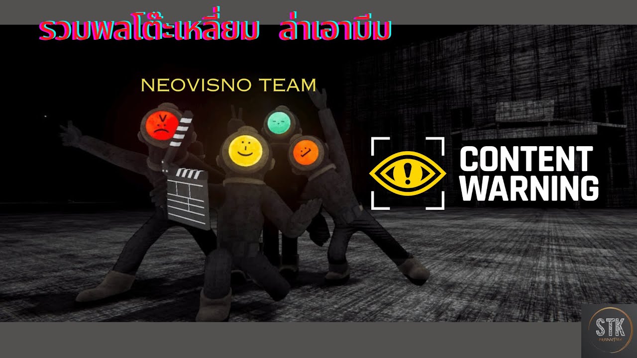 Content Warning Live : รวมพลโต๊ะเหลี่ยม ล่าเอามีม - YouTube