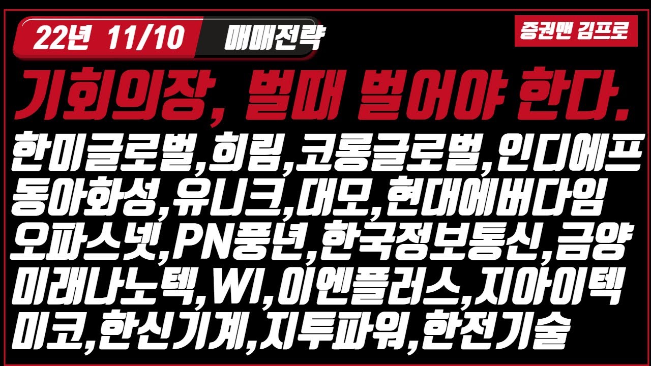 테마장세 돈벌자한미글로벌희림코오롱글로벌인디에프동아화성유니크대모현대에버다임오파스넷한국정보통신금양미래나노텍