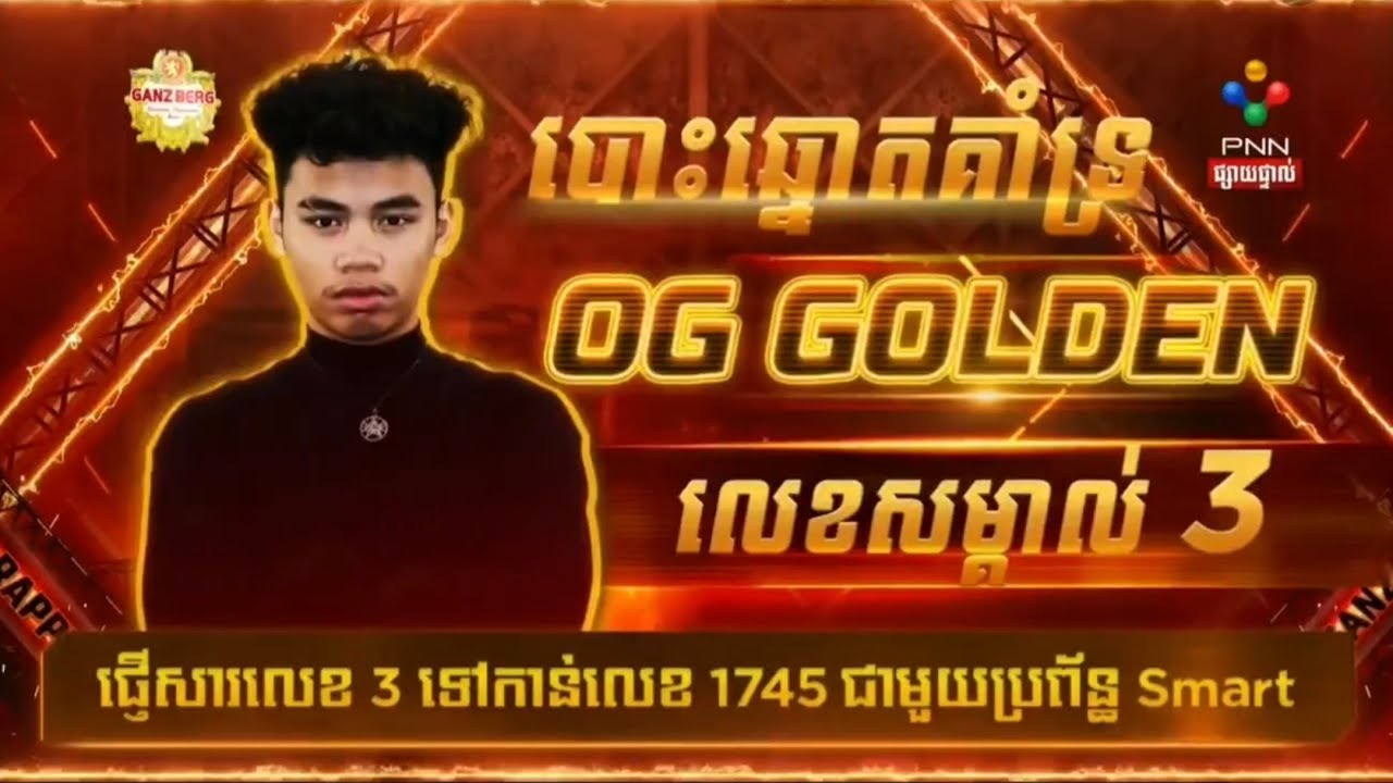 OG GOLDEN Rapper Fighter វគ្គផ្តាច់ព្រាត់អេមណាស់😍😘 កូនក្រុម Rothko ...