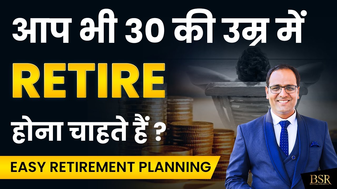 How To Get Retirement at The Age of 30? | Easy Retirement Planning with ...