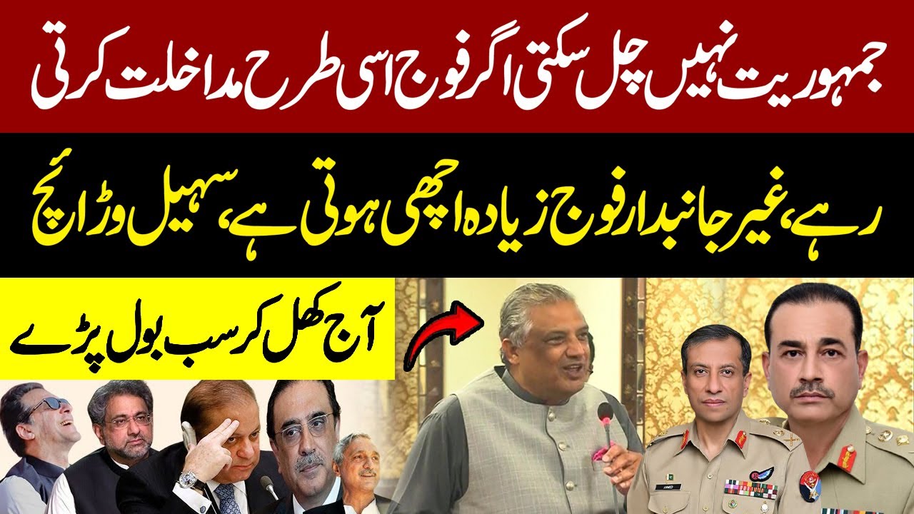Suhail Warraich historical speech today | Must Watch this video ...