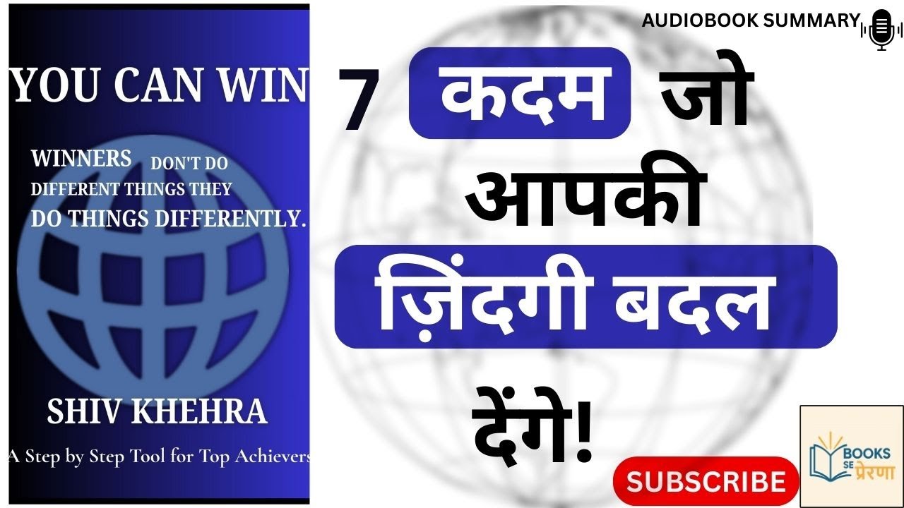 You Can Win Book Summary in Hindi | सफलता के 7 पक्के कदम | Shiv Khera ...