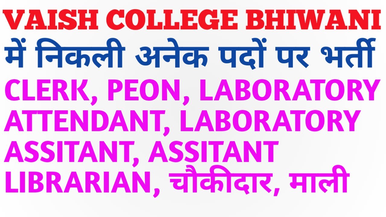 VAISH COLLEGE BHIWANI में निकली NON TEACHING पदों पर भर्ती | VAISH COLLEGE BHIWANI RECRUITMENT ...