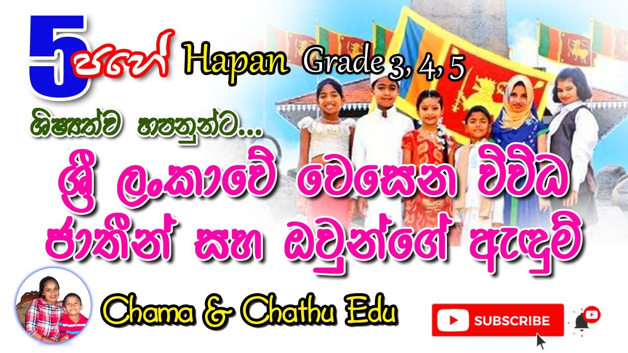 Sri Lankawe Wesena Wiwidha Jathin Saha Owunge Adum - YouTube