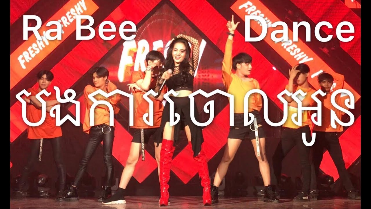 Bong Ka Chol Oun Dance Concert by Ra Bee - YouTube