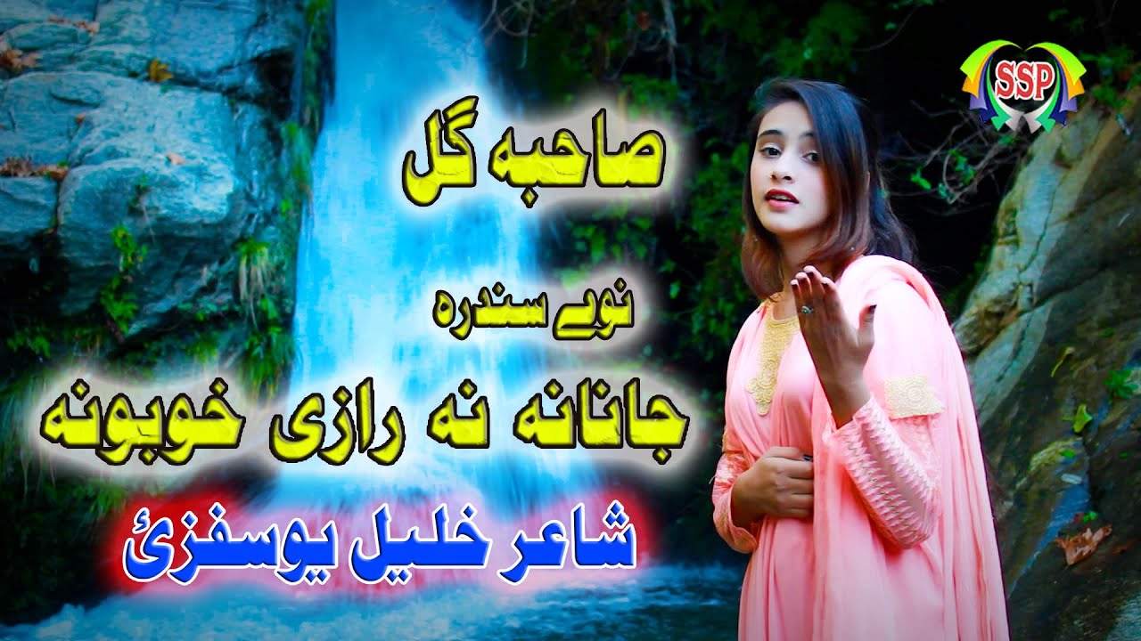 Sahiba Gul New Song 2020 Janana Na Razi Khobona - YouTube
