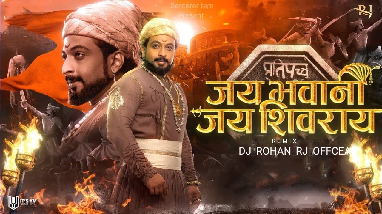 Jai bhavani jai shivray song- छत्रपती शिवाजी महाराज dj song - YouTube