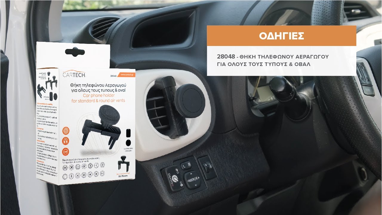 Cartech - Θήκη τηλεφώνου για όλους τους τύπους αεραγωγών και OVAL ...