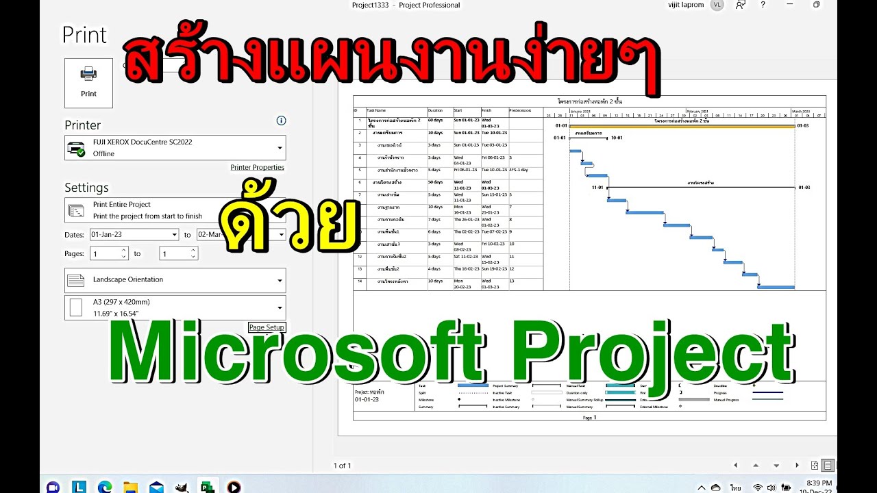 การสร้างแผนงานเบื้องต้น แบบง่ายๆด้วย Microsoft Project - YouTube