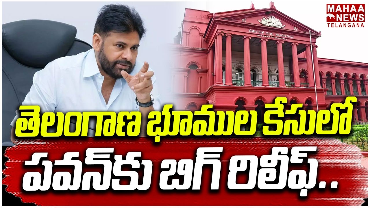తెలంగాణ భూములపై పవన్‌కు బిగ్ రిలీఫ్ | Pawan Kalyan Telangana Lands ...