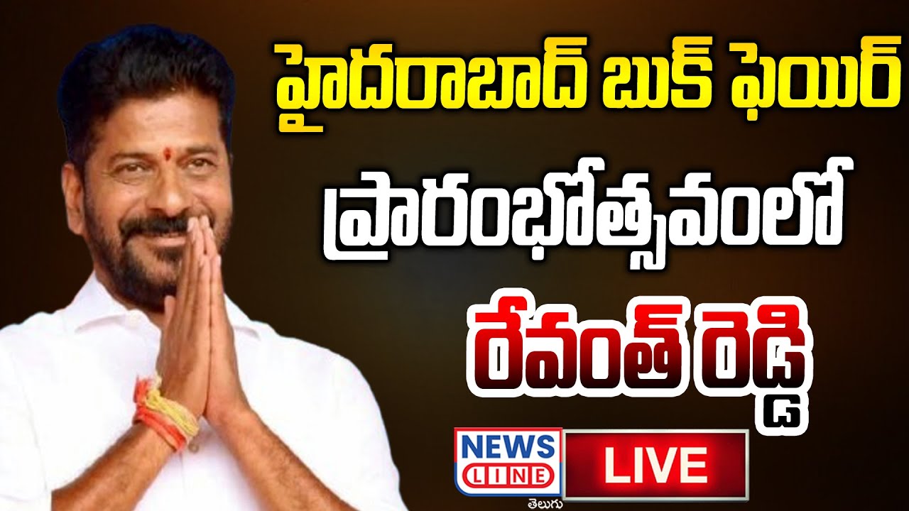🔴LIVE : Revanth Reddy will Inaugurate Hyderabad Book Fair at NTR ...