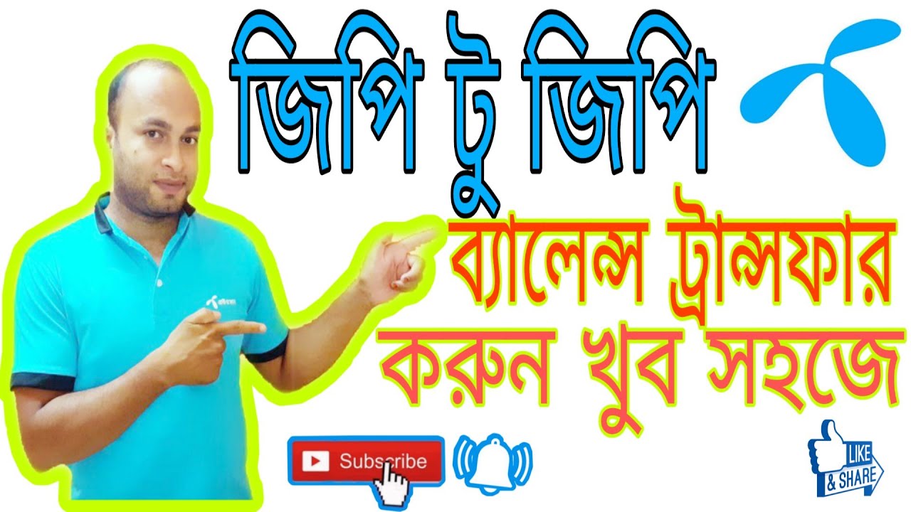 Gp to Gp Balance Transfer Process | Full Process Use Dialing USSD code ...