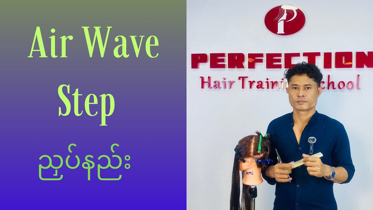 How to cut Air wave Step?#haircut#cuttingskills - YouTube