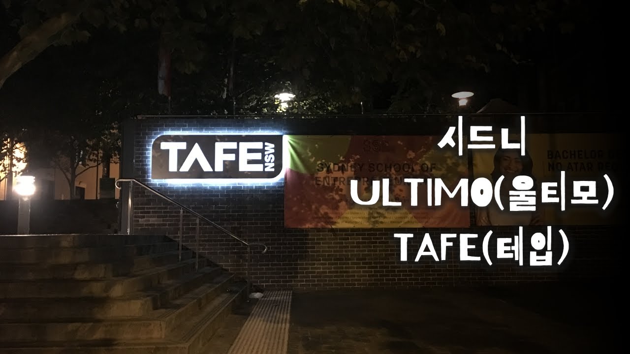 [호주일상] 시드니 ULTIMO(울티모) TAFE(테입) - YouTube