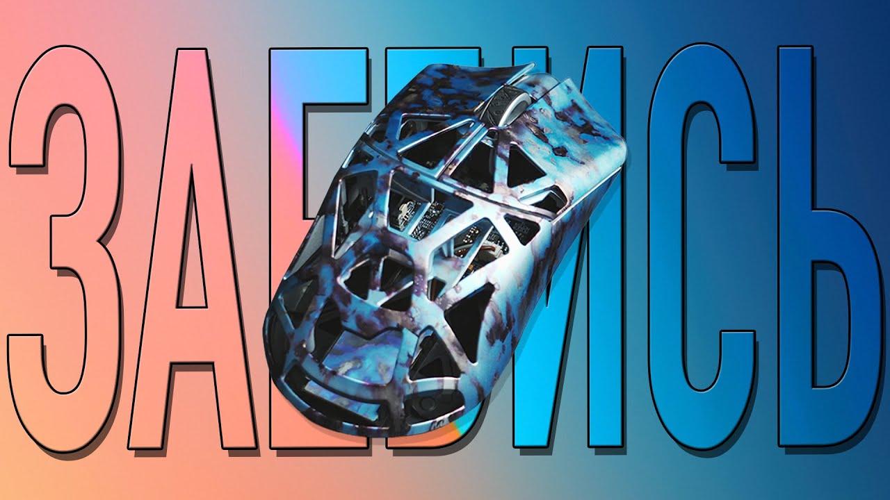 WLMouse Beast X Max Pro Tempered - распаковка и впечатления (да, это ...