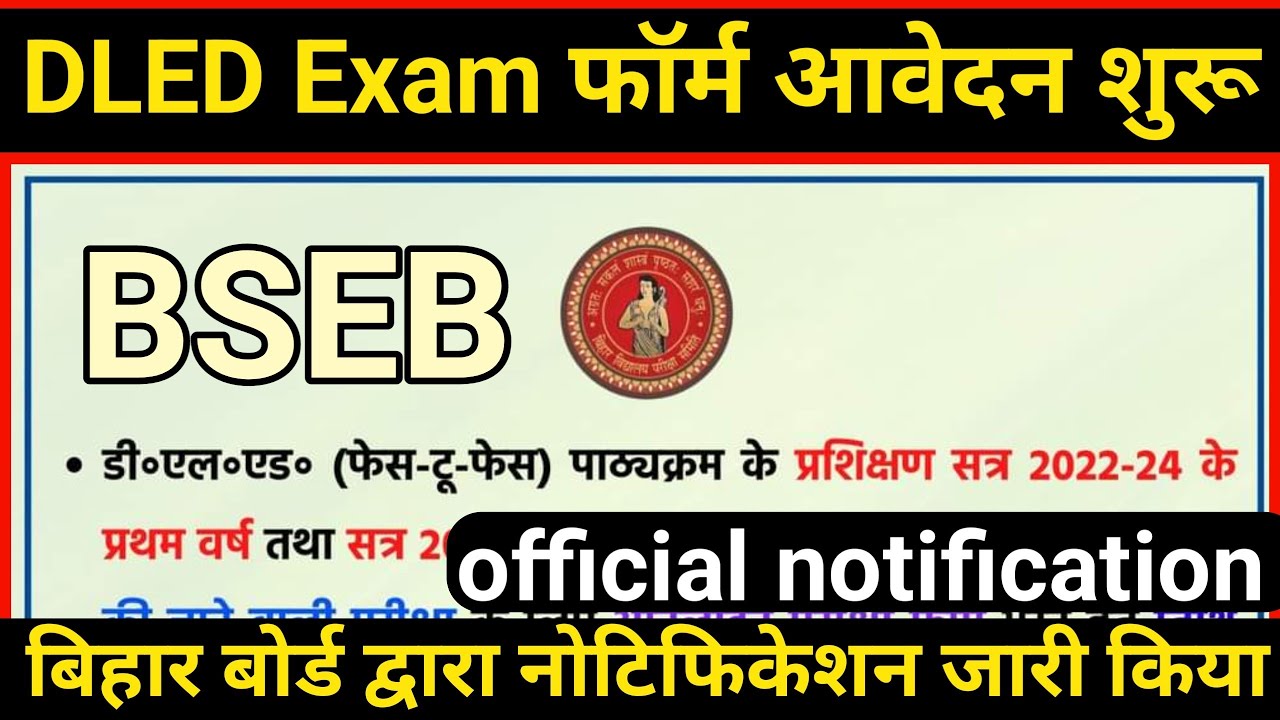 dled exam form आवेदन शुरू। Bihar board dled exam 2023 - YouTube
