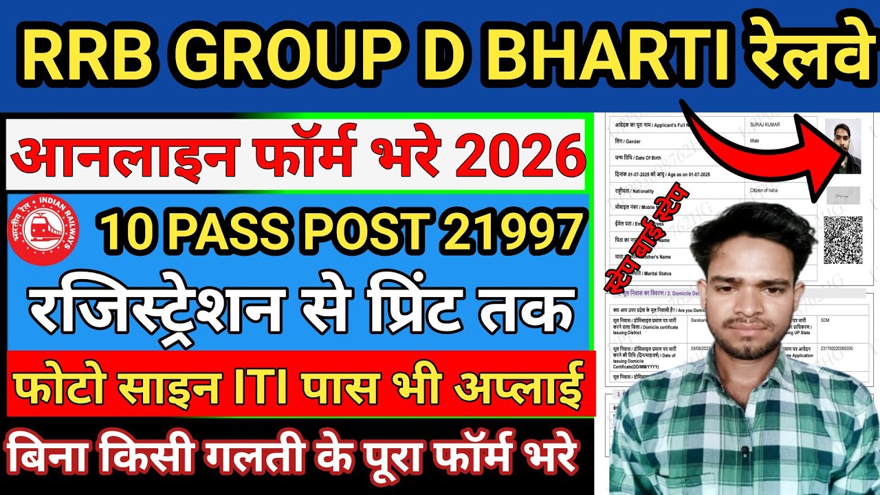 Rrb Group D Form Fill Up 2026 I How To Fill Railway Group D Online Form ...