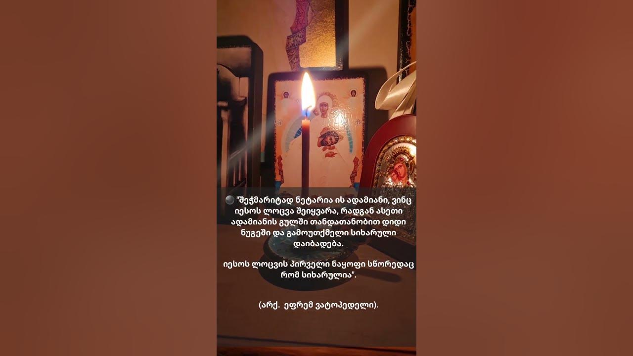 უფალო იესო ქრისტე შემიწყალე მე Youtube