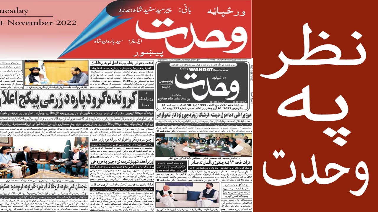 Nazar Pa Wahdat 1 Nov 2022 (#DailyWahdat The first Daily #Pashtoo # ...