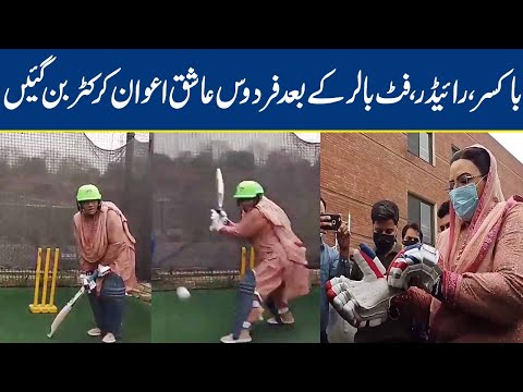 Video of Firdous Ashiq Awan playing cricket Goes Viral