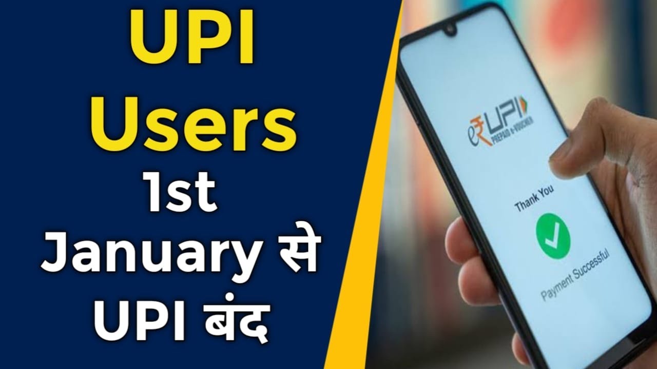UPI Users Be Alert | UPI Id on Phonepe Gpay Paytm May be Shutdown From ...