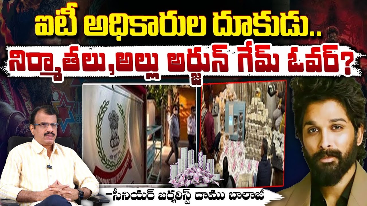 నిర్మాతలు, అల్లు అర్జున్ గేమ్ ఓవర్? IT Raids In Director Sukumar House ...
