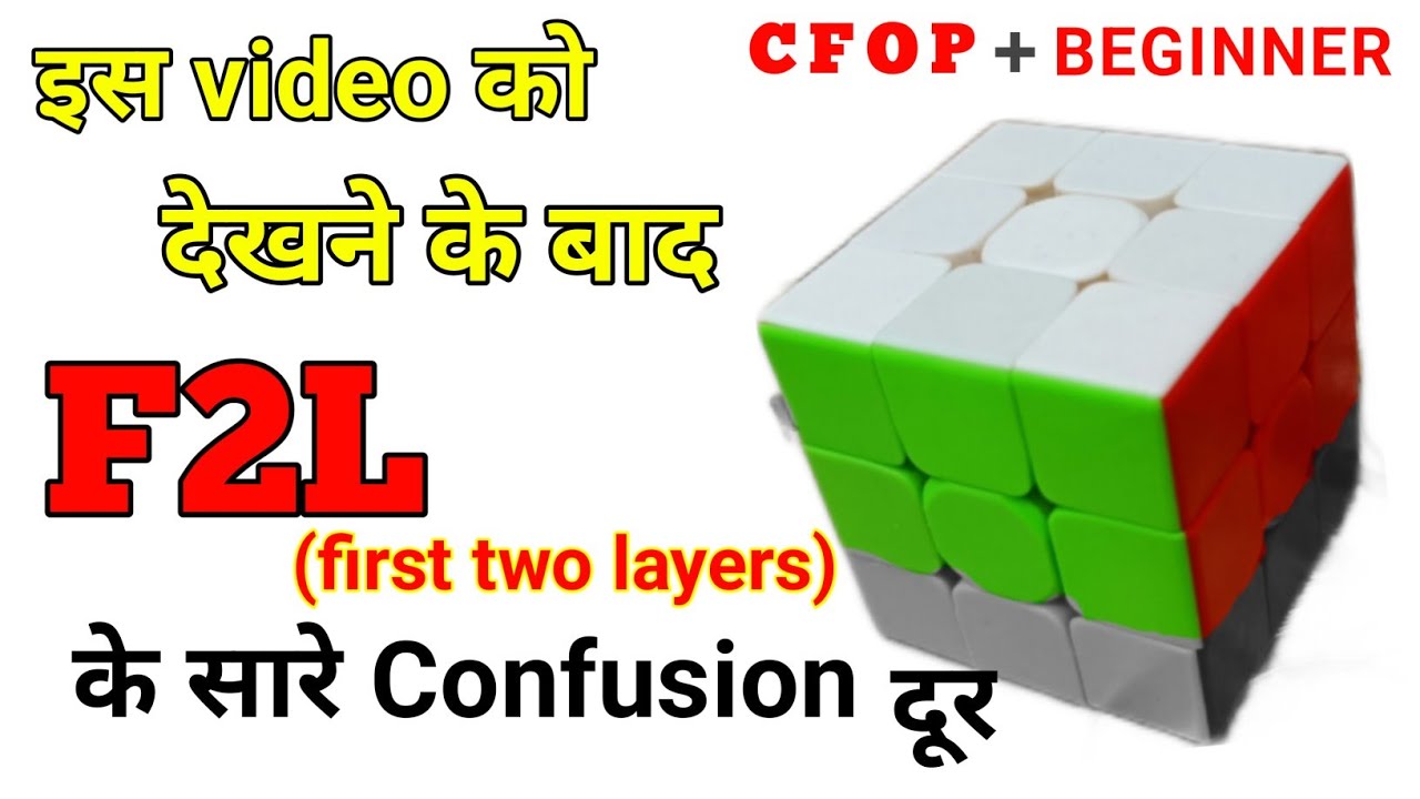 F2L के सारे Condition जानें सिर्फ एक video से.//Learn F2L in Simple ...
