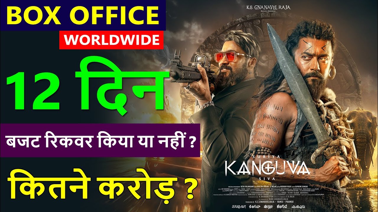 Kanguva Box Office Collection Day 12, total worldwide collection, hit ...