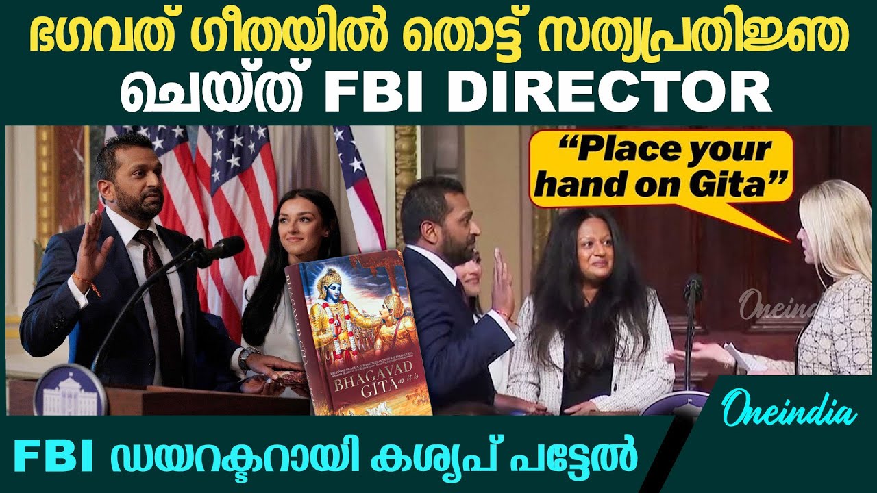 Kash Patel sworn in as FBI Head.വളരെ ശക്തനും കരുത്തനുമാണ് കാഷെന്ന് ...