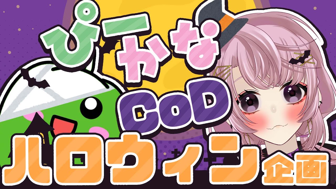 【CODBOCW】【参加型】ぴーかなCoDハロウィン企画🎃【新人Vtuber】 - YouTube