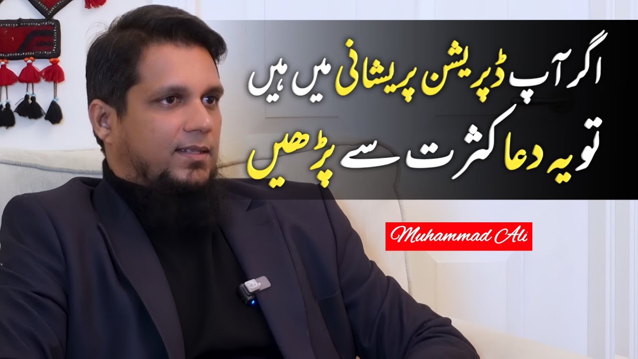 If You Are Depressed Recite This Dua By Muhammad Ali Youth Club | Life ...