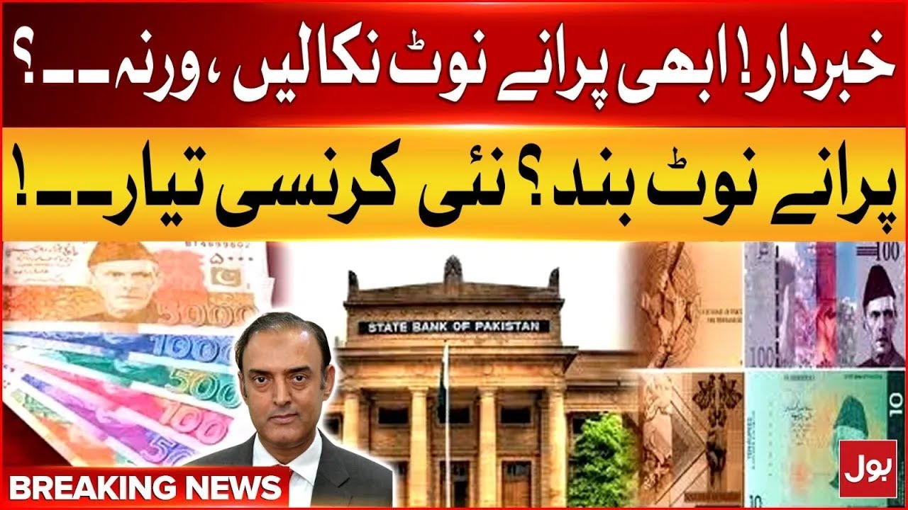 New Currency Notes In Pakistan | Governor State Bank Big Statement ...