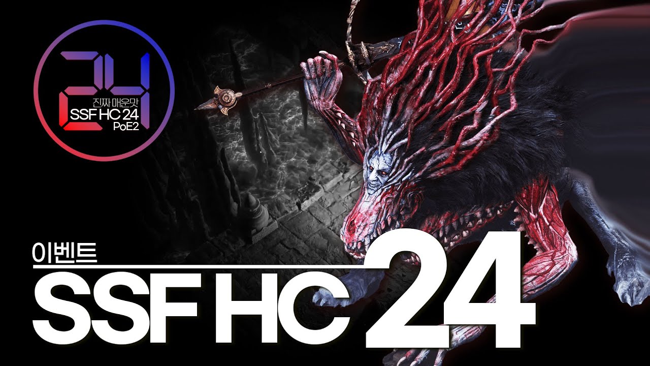 [PoE2 LIVE ] SSF HC 24 이벤트 중계방, 총상금 400만원 과연 2일차 우승은 누구? 오후 12시 시작!!! - YouTube