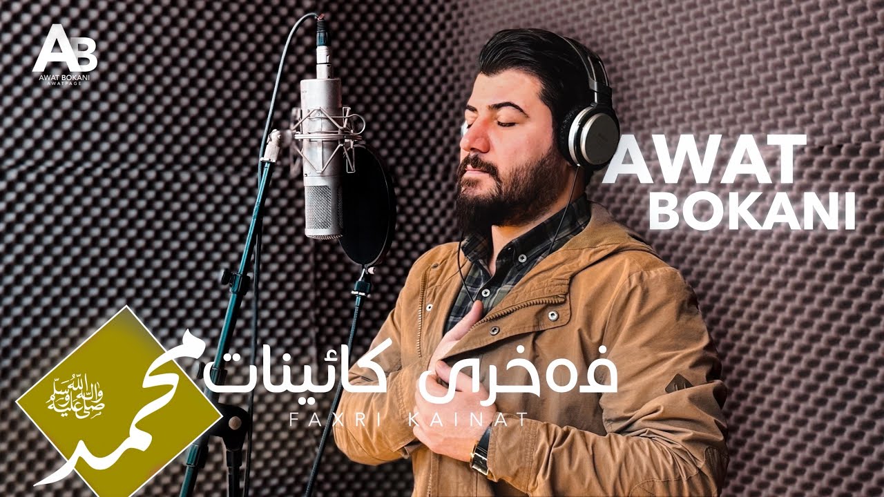 Awat Bokani - FAXRI KAINAT - YouTube