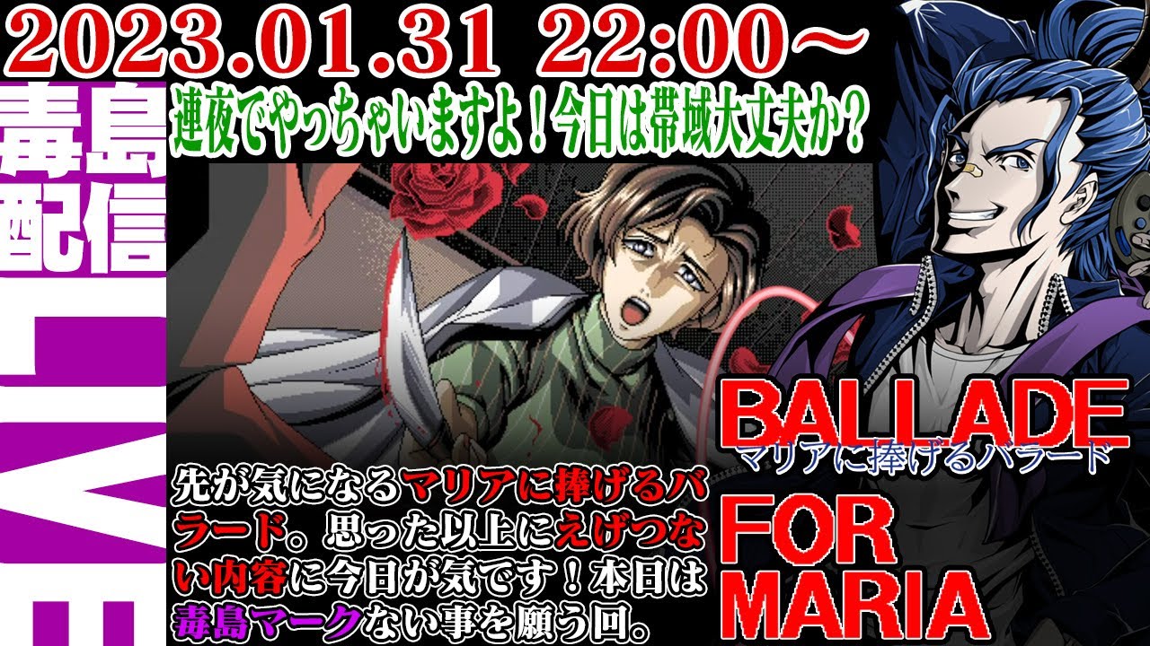 【ゲリラ配信】[PC-9801] #7 マリアに捧げるバラード（Ballade For Maria）前回は良い思いが出来たので今宵も良い思いが ...