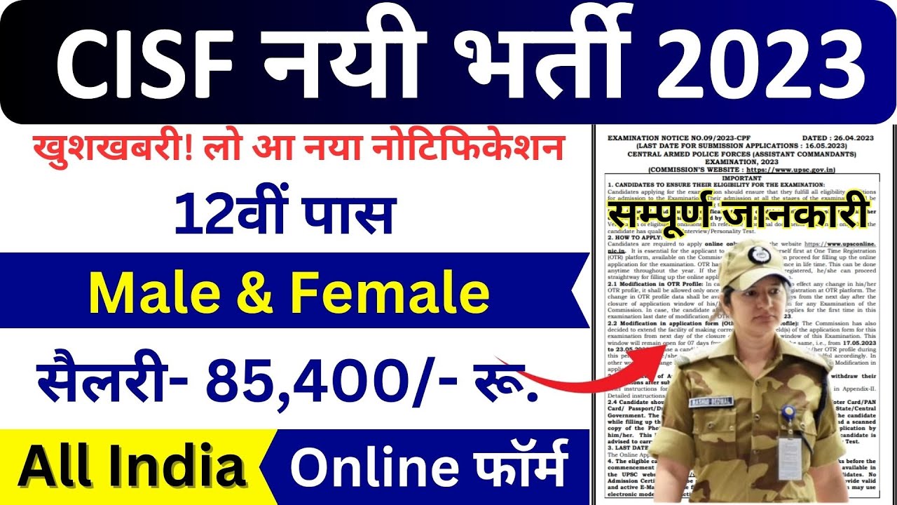 Join CISF | CISF Recruitment 2023 Apply Online | CISF Vacancy 2023 ...