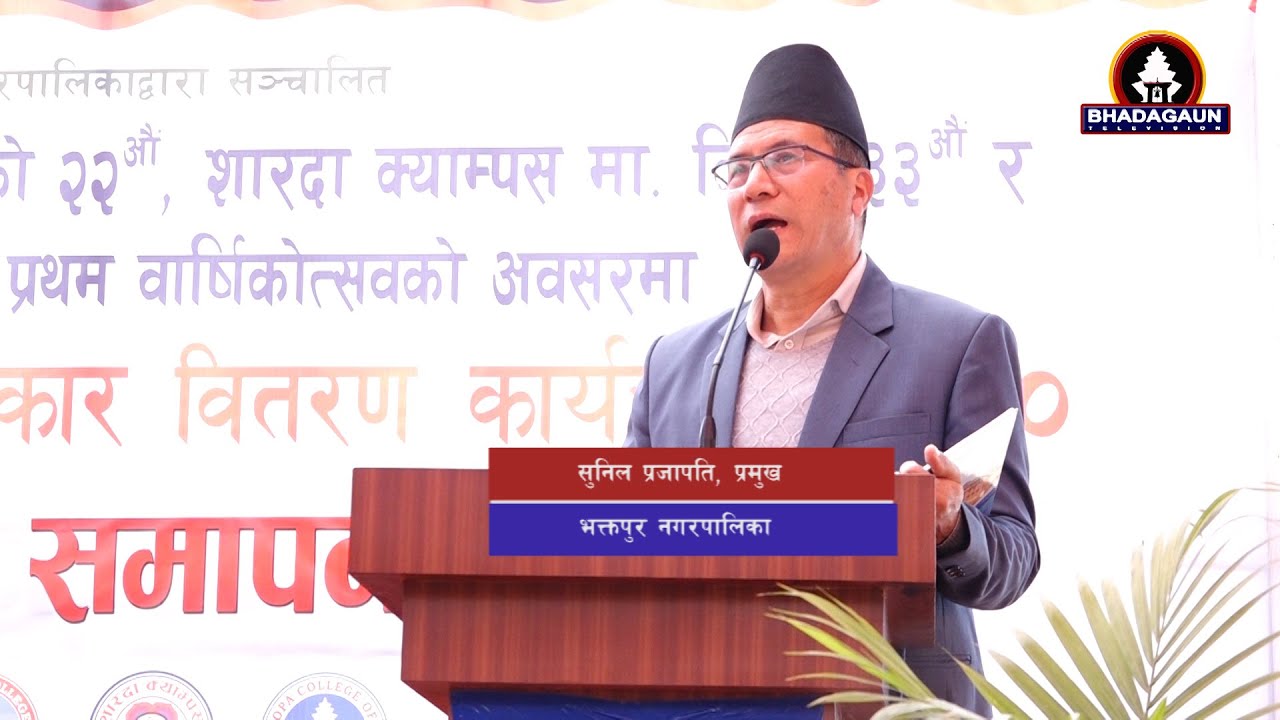 Sunil Prajapati, Mayor Bhaktapur Municipality/भक्तपुर नगरपालिका प्रमुख ...