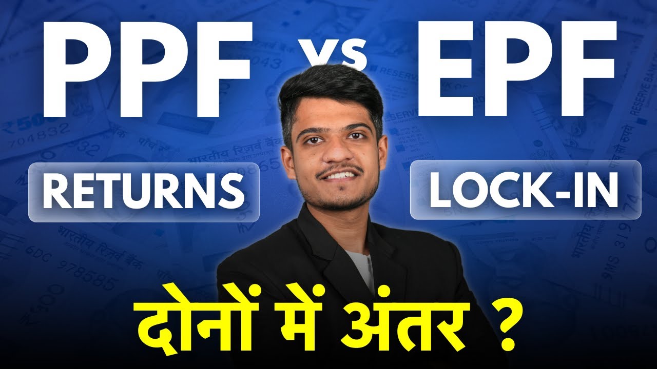EPF vs PPF - Difference Between Employee Provident Fund and Public Provident Fund? - YouTube