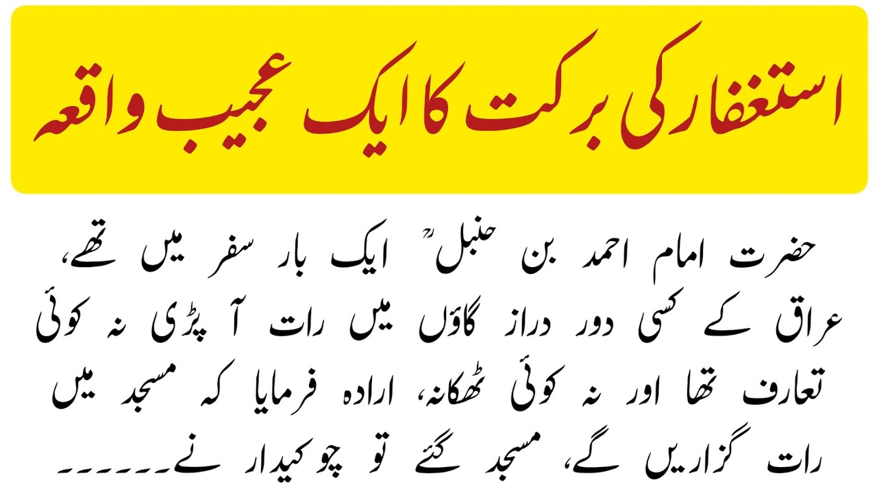 Power of Astaghfar | Story of Hazrat imam Ahmad bin Hanbal - YouTube