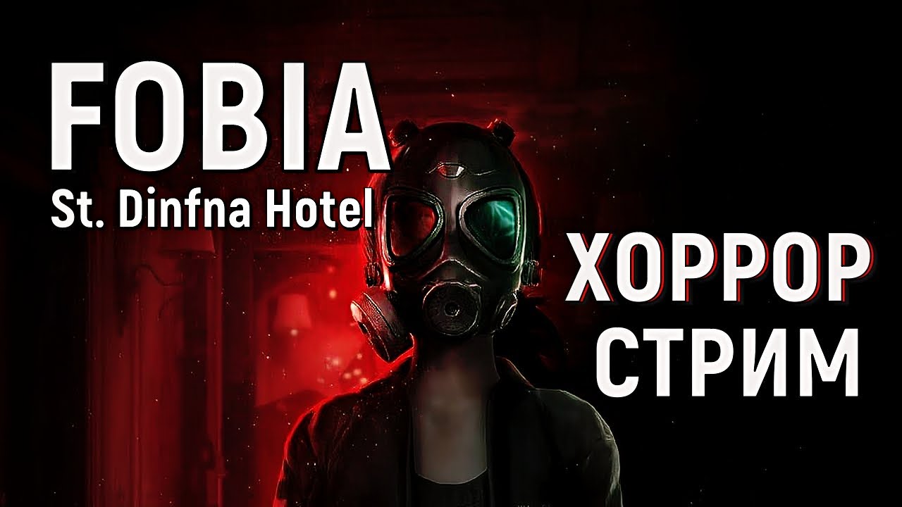 Финал Хоррора Fobia St Dinfna Hotel Бразильский Resident Evil Стрим 7 Keep Playing
