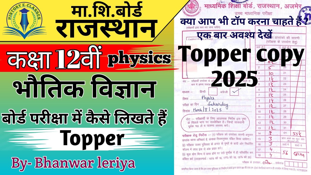 RBSE Class 12 Physics Topper copy | Physics Topper Answer sheet | # ...